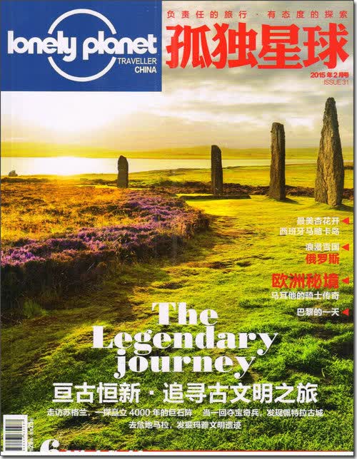 孤独星球（2015年2月号·第31卷）