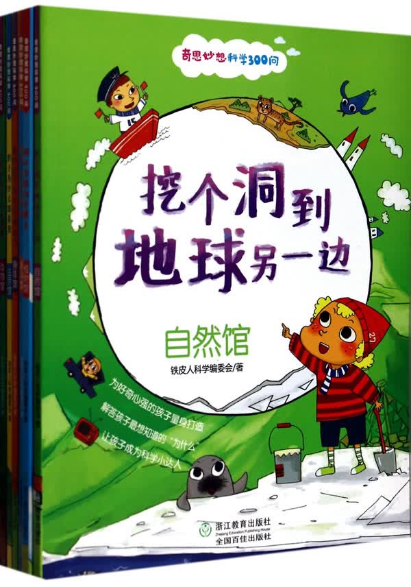 奇思妙想科学300问（套装六册）