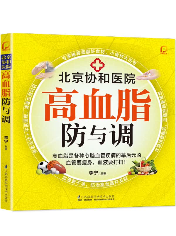 高血脂防与调