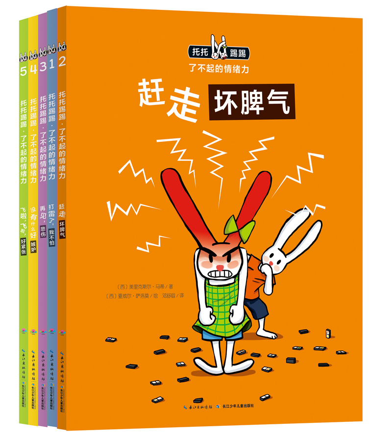 3-6岁幼儿情绪管理·托托踢踢（套装全5册）
