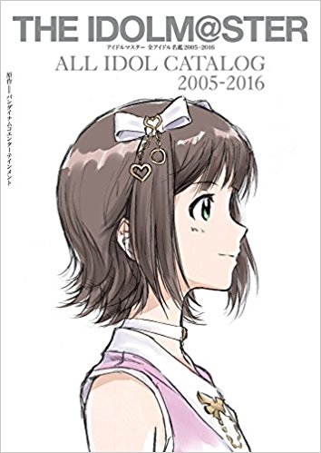 アイドルマスター全アイドル名鑑2005?