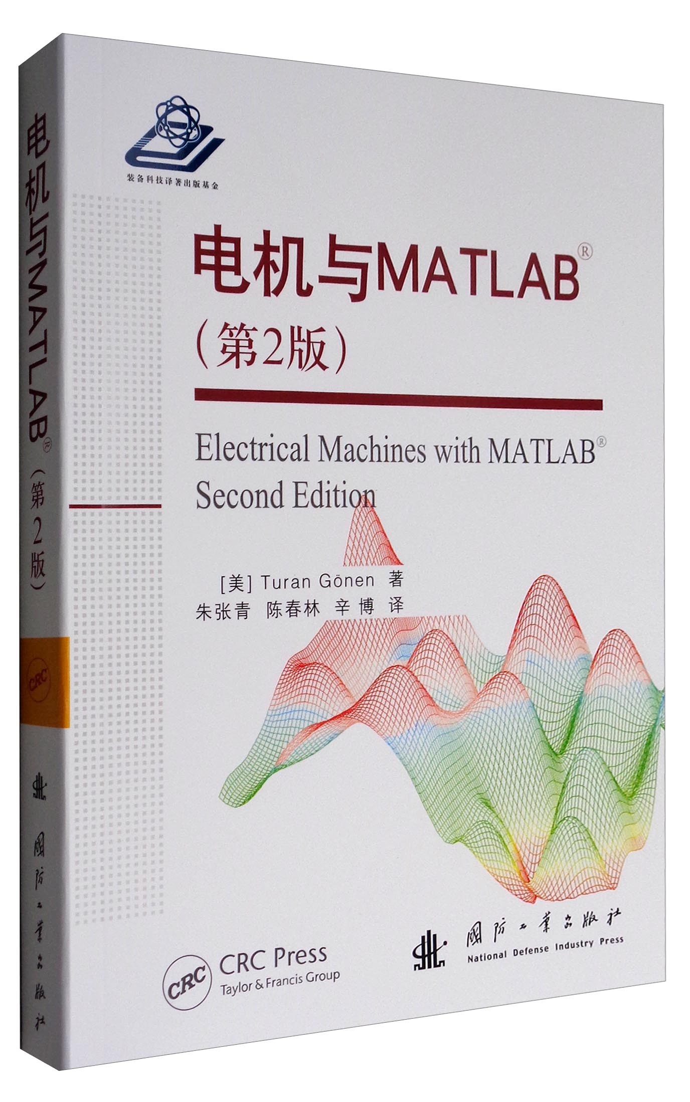 电机与MATLAB（第2版）