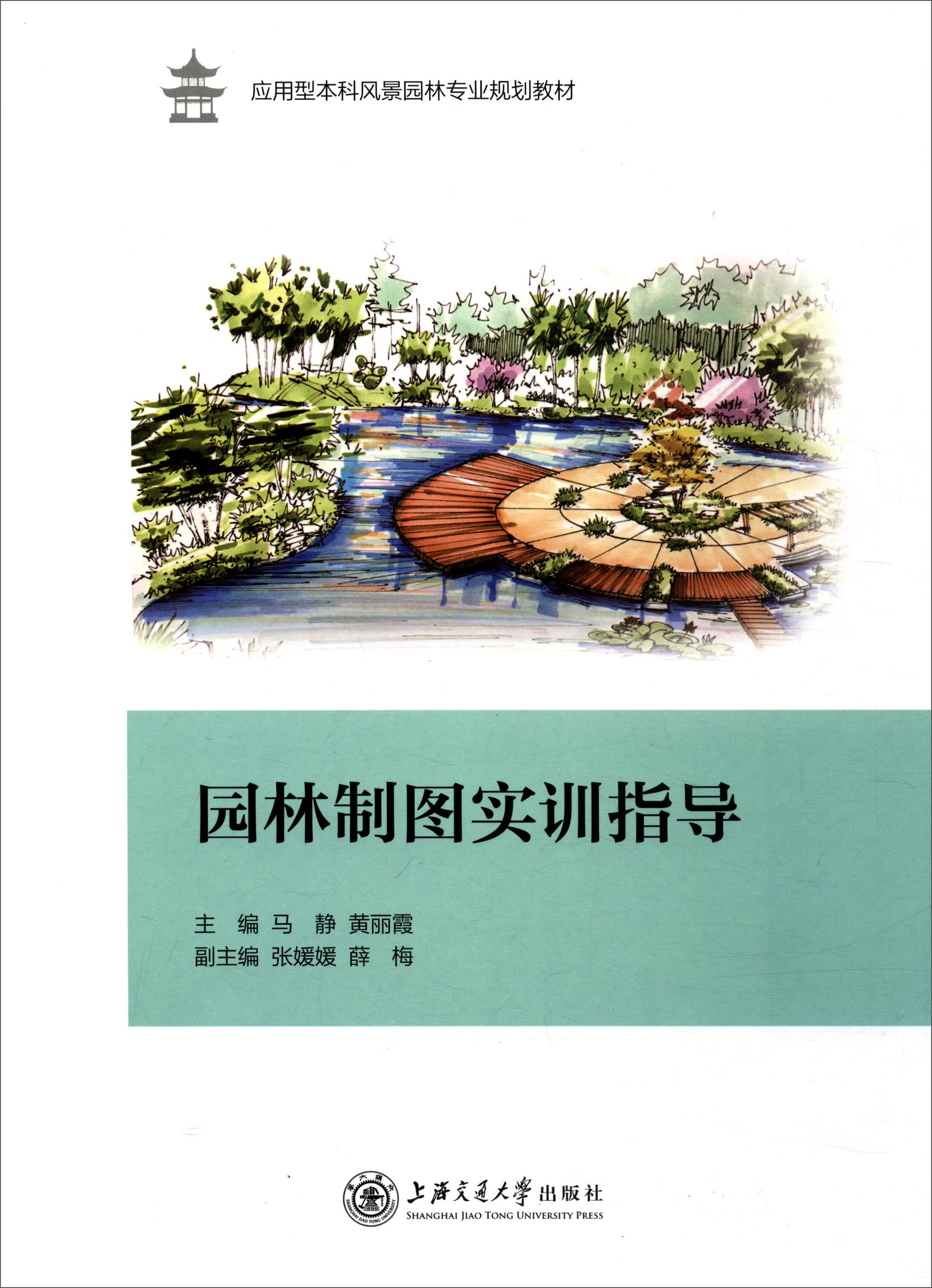 园林制图实训指导