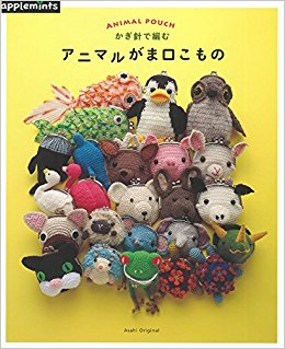 かぎ針で編む アニマルがま口こもの