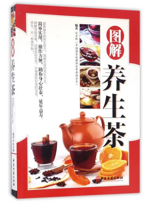 图解养生茶