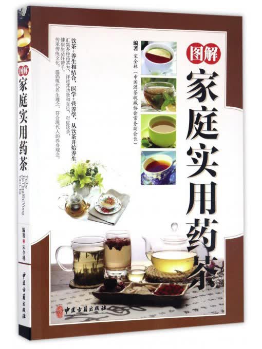 图解家庭实用药茶