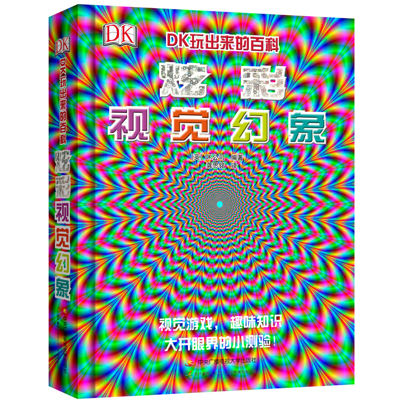 DK炫彩视觉幻象
