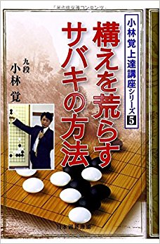 構えを荒らすサバキの方法