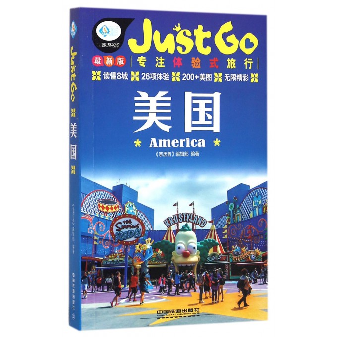 美国(最新版)/亲历者旅游书架