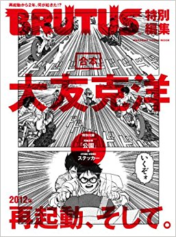 合本大友克洋 2012年再起動、そして。