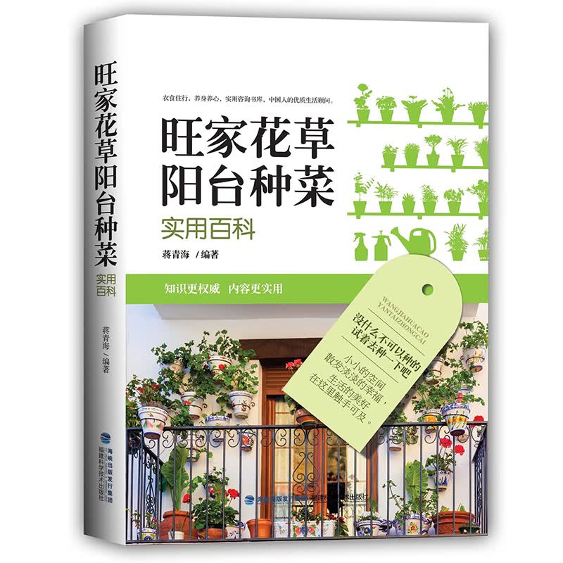 旺家花草阳台种菜实用百科