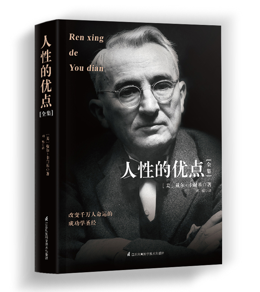 人性的优点全集《现货速发》
