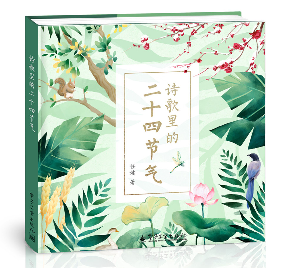 诗歌里的二十四节气