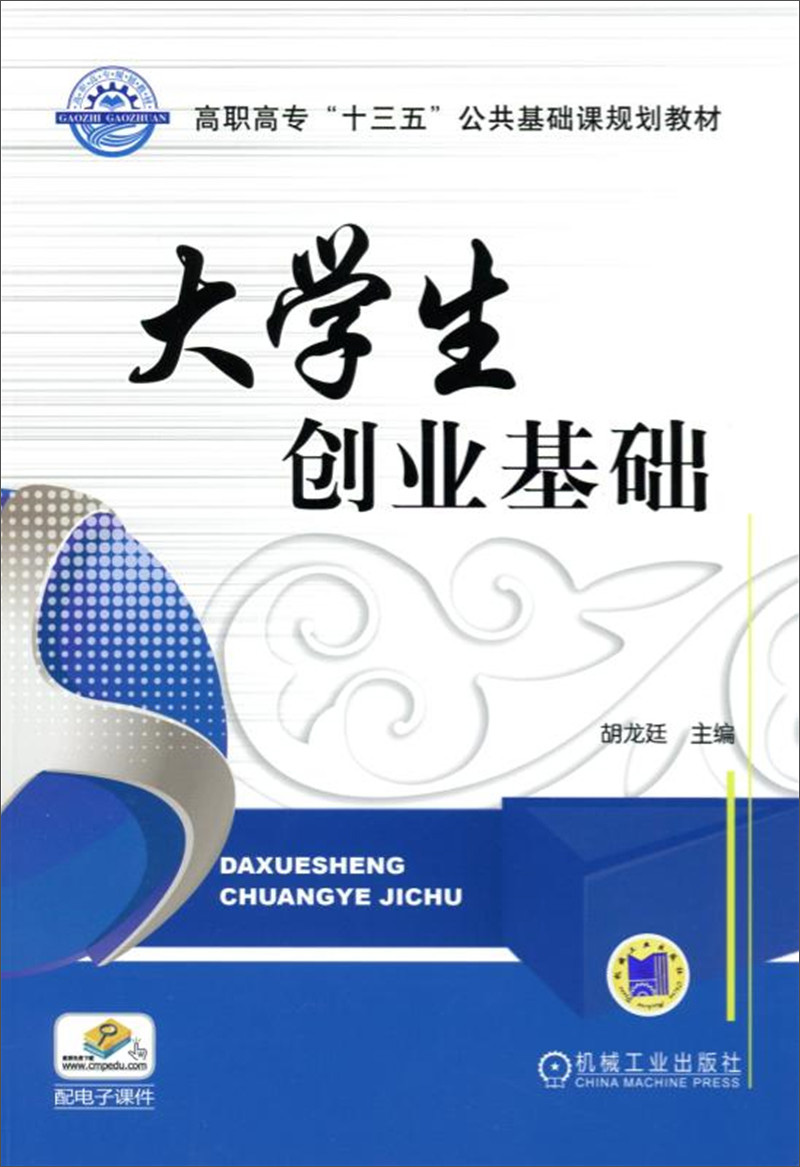 大学生创业基础