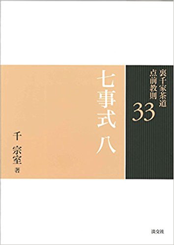 七事式  8