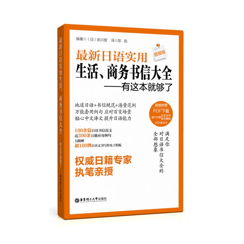 最新日语实用生活.商务书信大全-有这本就够了