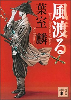 風渡る