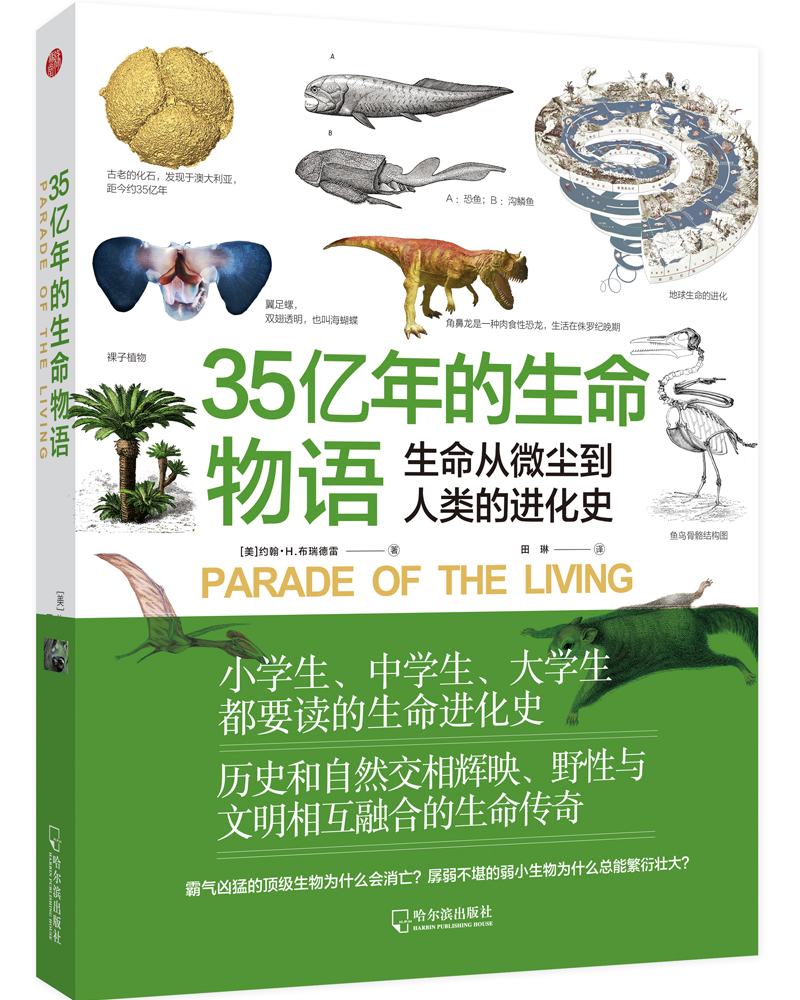 包邮：35亿年的生命物语:生命从微尘到人类的进化史【塑封】