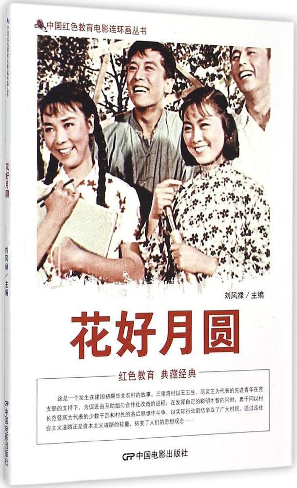 花好月圆