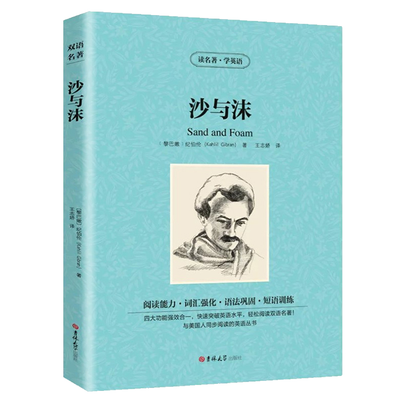 沙与沫 纪伯伦著 双语阅读英汉互译词汇强化中英文双语英汉对照经典名著学生必看英语读物