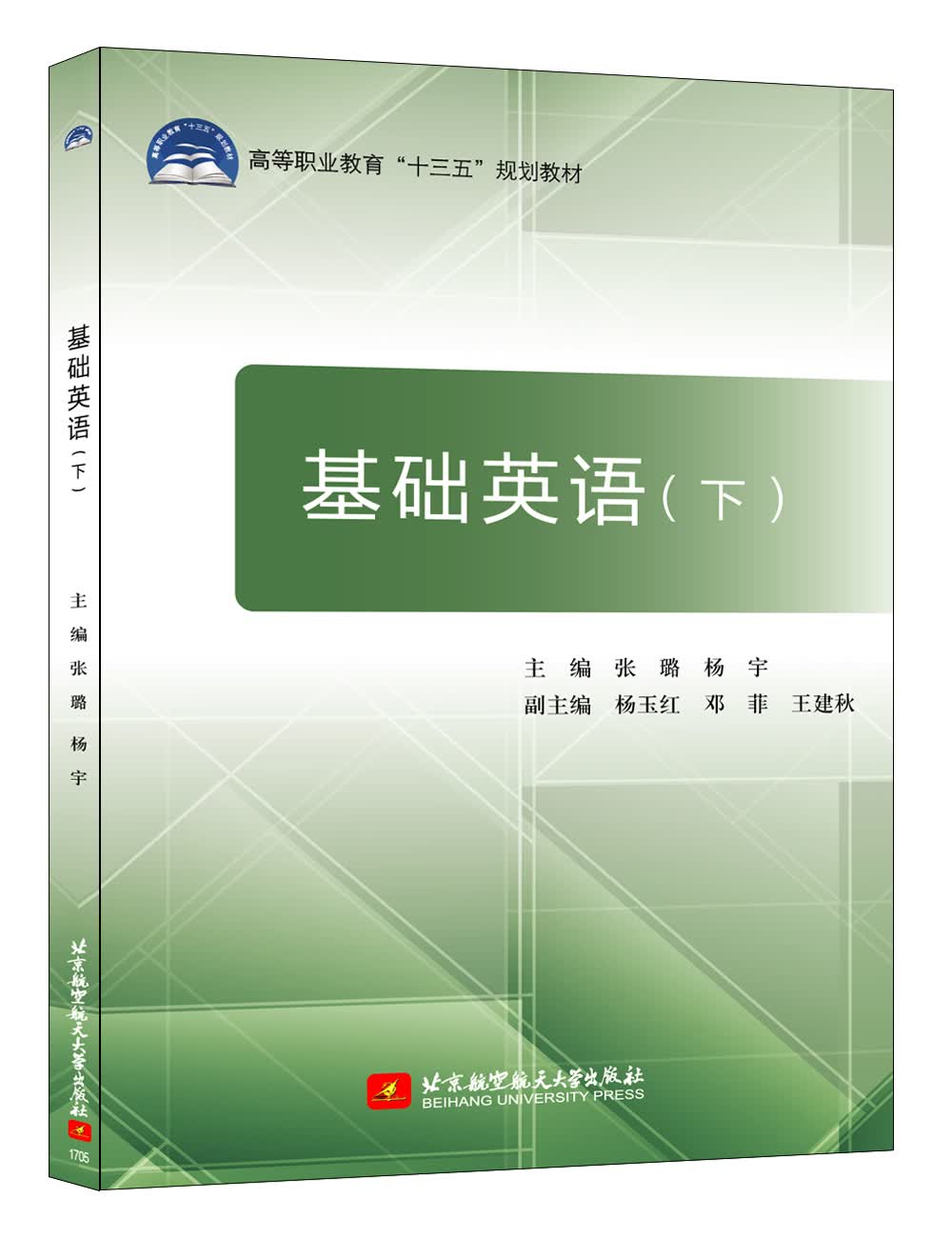 基础英语（下）
