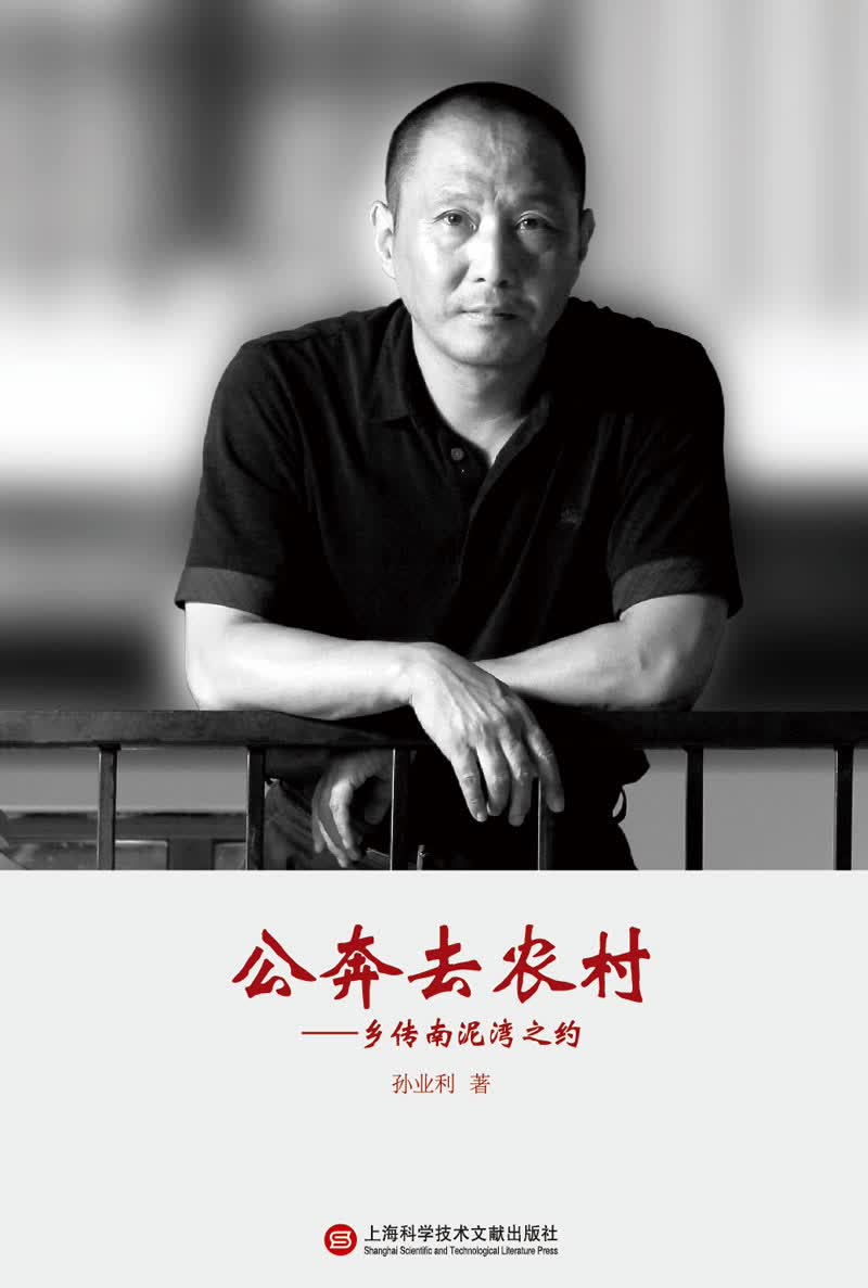 公奔去农村