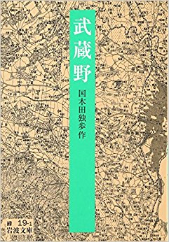 武蔵野