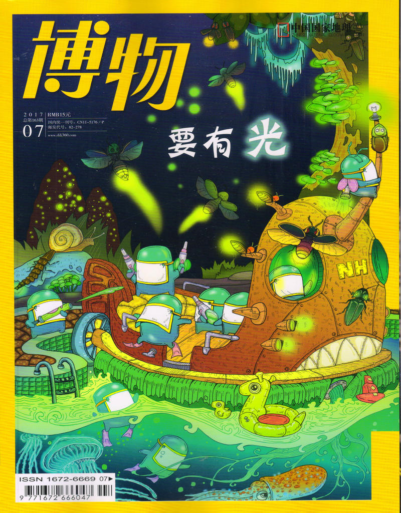 博物（2017年7月号）