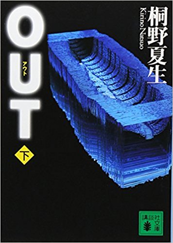 Out 下