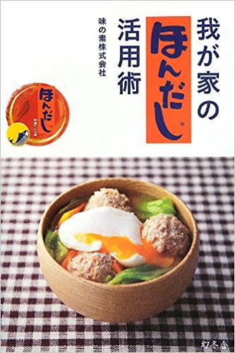 我が家のほんだし活用術