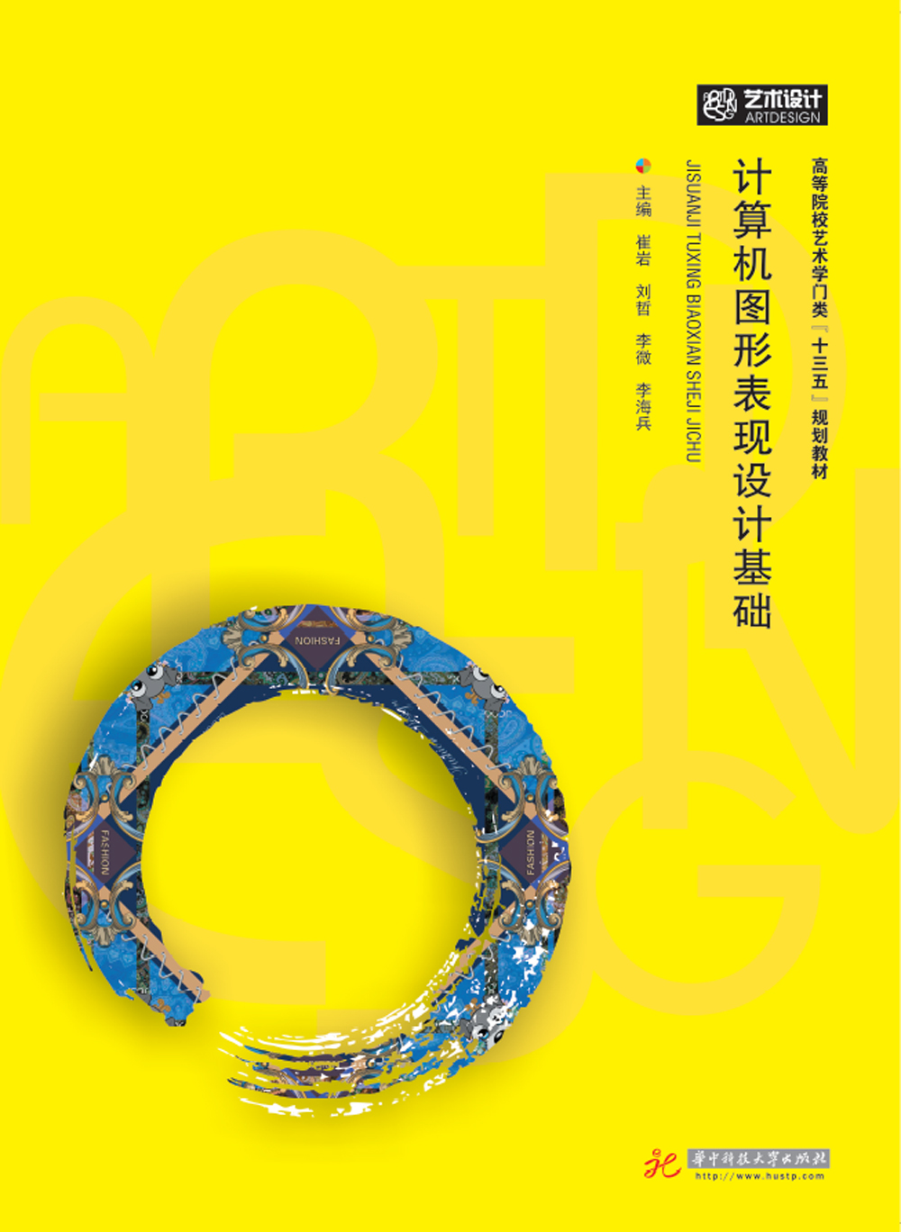 计算机图形表现设计基础