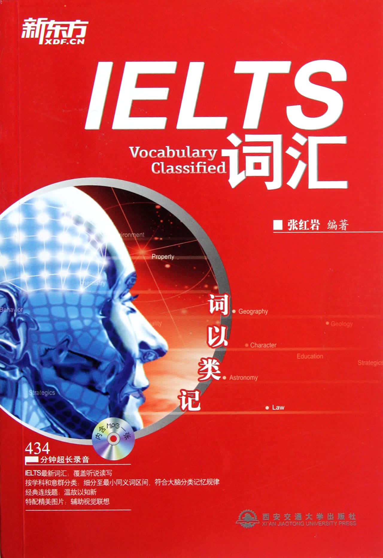 词以类记 新东方IELTS词汇雅思词汇 词汇分类