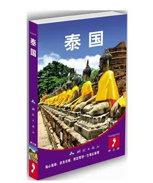 大脚印Footprint梦之旅：泰国 中国地图(测绘)出版社 泰国旅游资源 书籍
