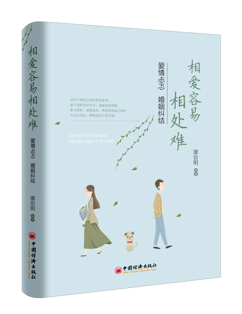 相爱容易相处难 爱情忐忑 婚姻纠结
