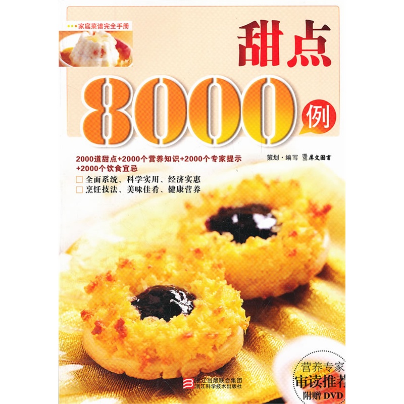 甜点8000例(含光盘)