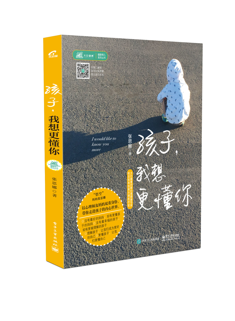 孩子，我想更懂你