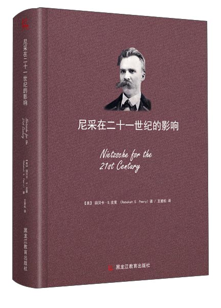 尼采在二十一世纪的影响