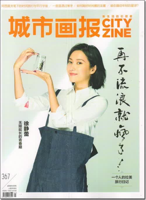 城市画报（2015年第1期）
