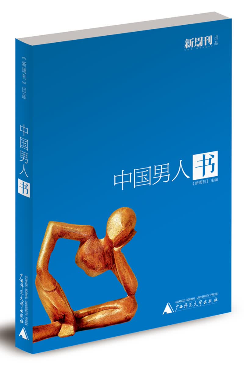 中国男人书