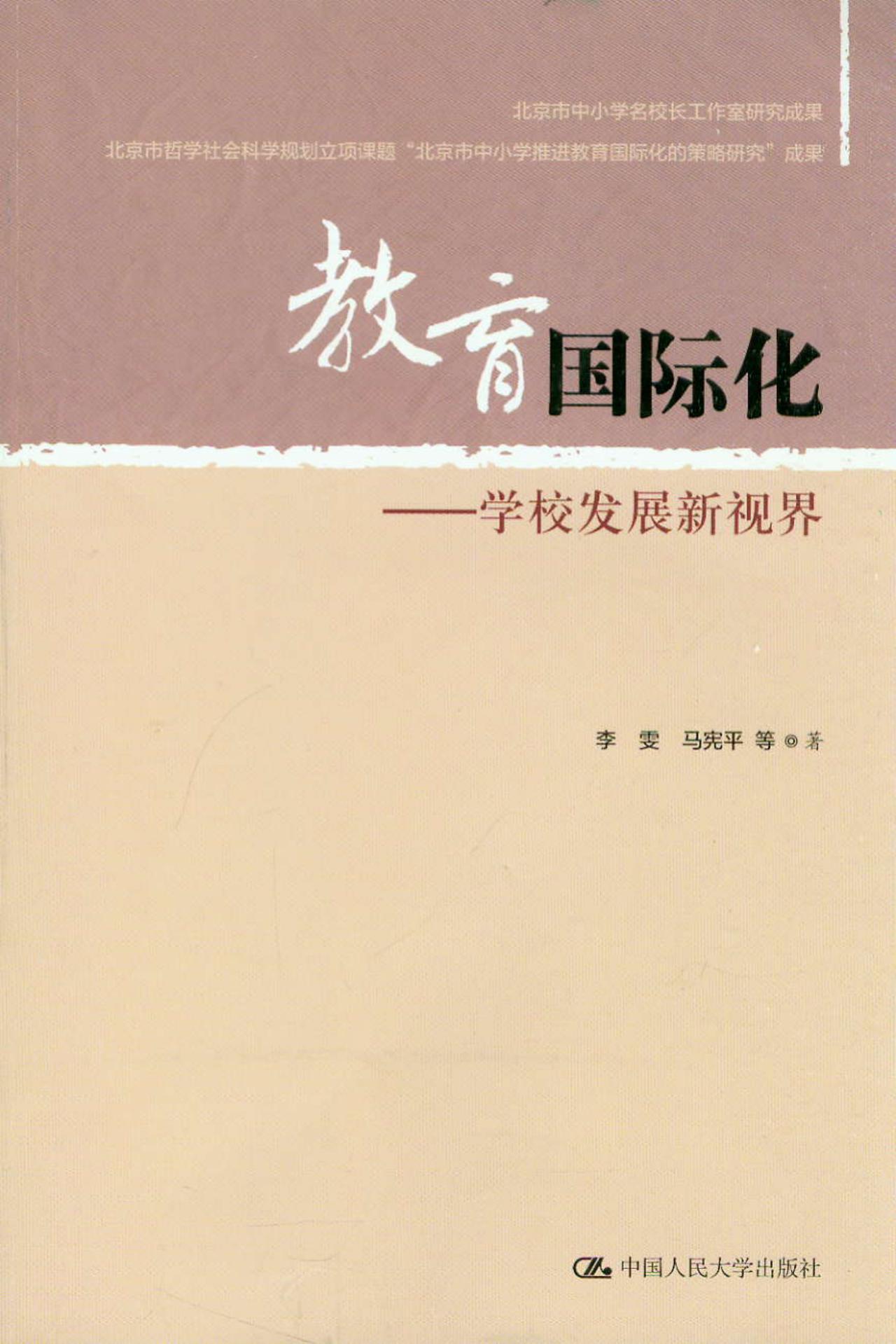 教育国际化：学校发展新视界