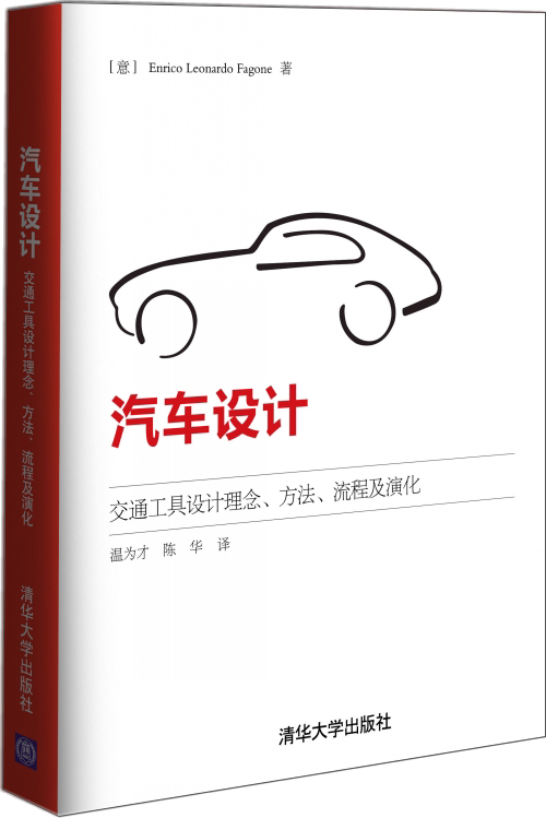 汽车设计