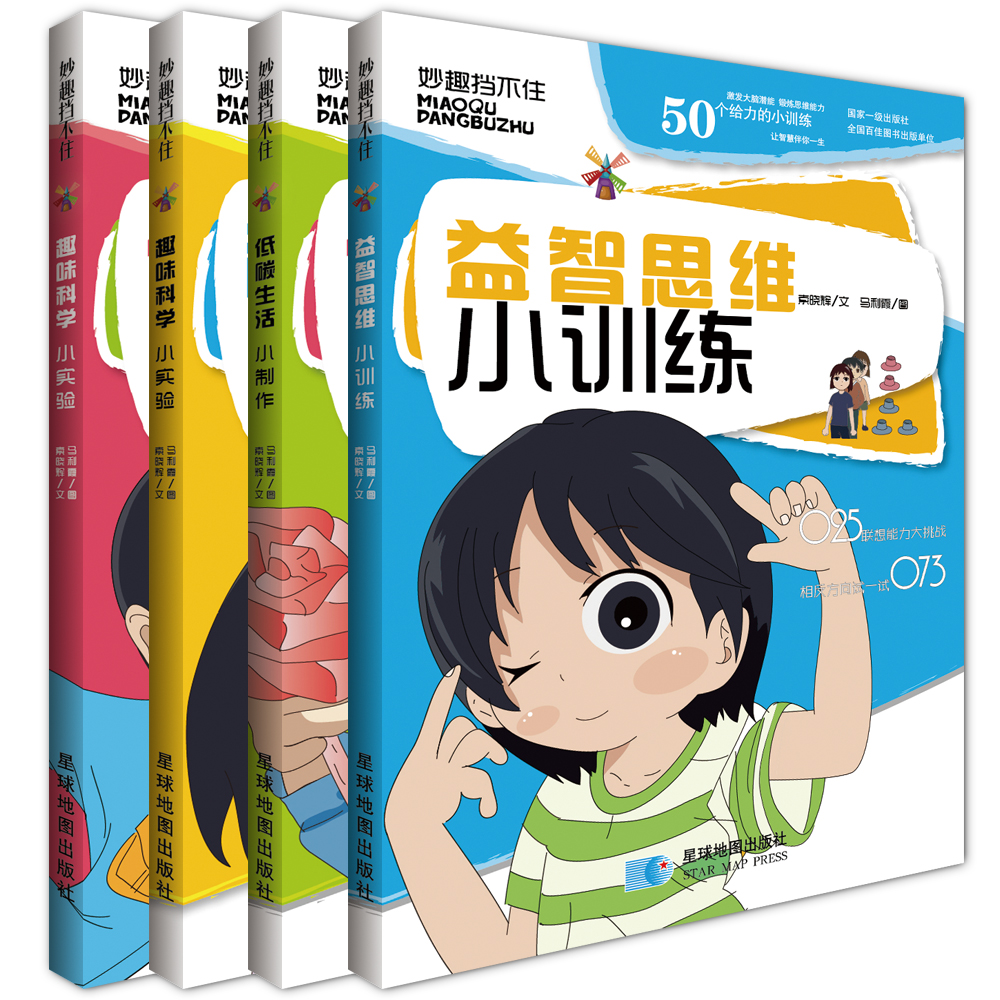 妙趣挡不住丛书（套装全4册）