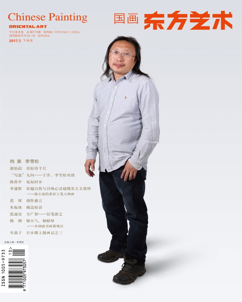 2017东方艺术5月—国画（3）总第374期（主刊）