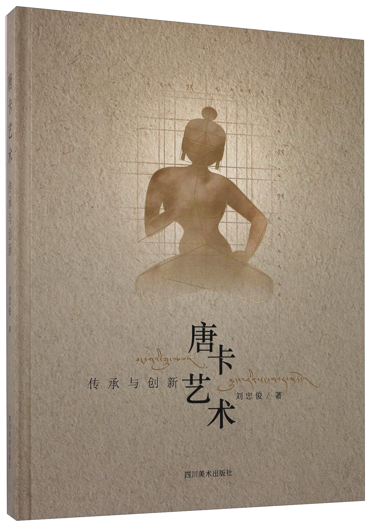 唐卡艺术：传承与创新
