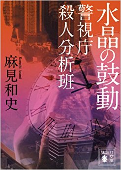 水晶の鼓動