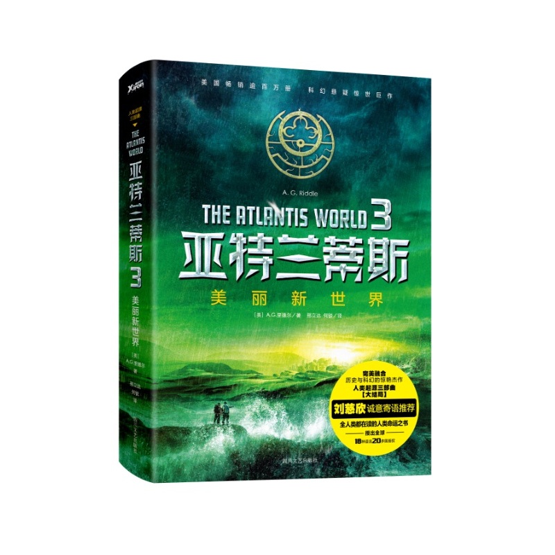 美丽新世界-亚特兰蒂斯(3)