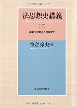 法思想史講義 下
