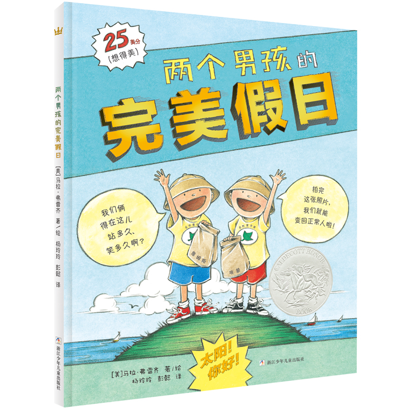 凯迪克银奖绘本：两个男孩的完美假日（奇想国童书）