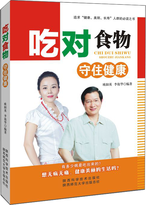 吃对食物，守住健康
