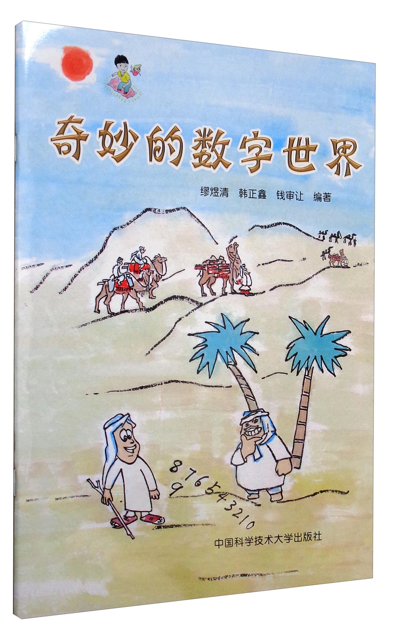 奇妙的数字世界